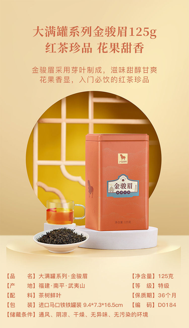 Bama Tea JinJunmei Black Tea 125g 八马茶 - 金骏眉 – NUTEACIOUS